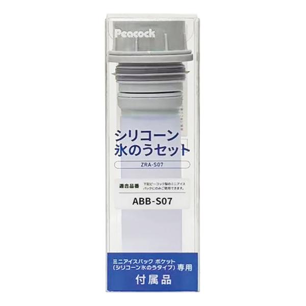 在庫状況：在庫あり//◆ミニアイスパックポケット(シリコーン氷のうタイプ)専用交換用パーツ※適合品番：ABB-S07/[ZRAS07]