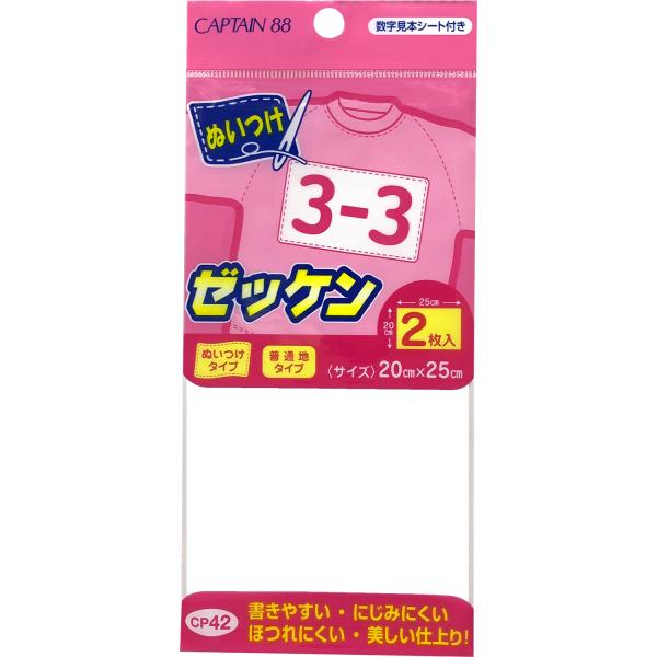 在庫状況：お取り寄せ/7日〜10日で出荷/※画像はイメージです。◆表面にはにじみ防止加工がしてあるため、書きやすく、美しく仕上がります。◆数字見本シート付き。◆縫い付けタイプです。/[CP42キヨハラ]