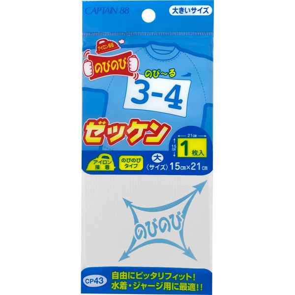 在庫状況：お取り寄せ/7日〜10日で出荷/※画像はイメージです。◆水着・ジャージ・スポーツウエア等におすすめです。◆アイロンでかんたん接着！/[CP43キヨハラ]