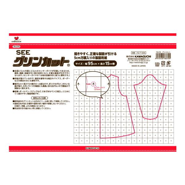 在庫状況：お取り寄せ/7日〜10日で出荷/◆5cm方眼の製図用紙◆2.5cmの所にセンターガイドも入っています/[78370カワグチ]