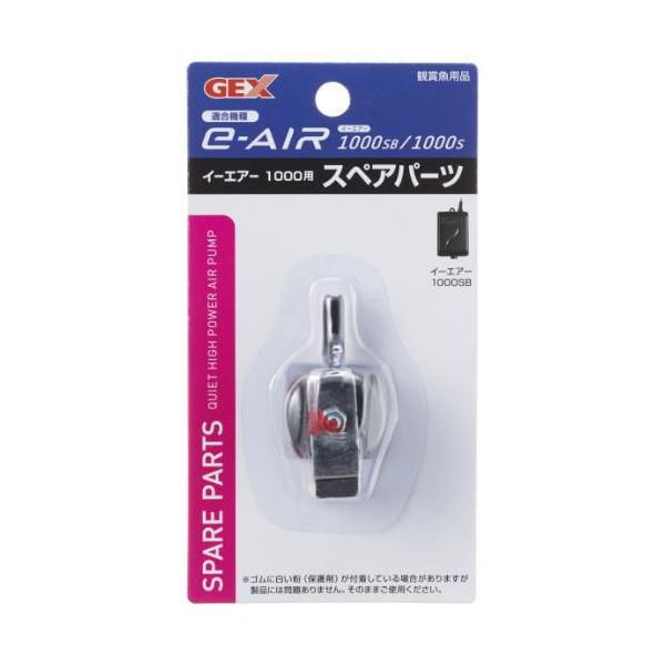在庫状況：お取り寄せ/7日〜10日で出荷/※仕様やパッケージは、リニューアルなどの理由で変更になっている場合がございます。予めご了承下さい。◆本製品はジェックス エアーポンプe-AIR1000SB・1000S専用交換パーツです。◆本製品は消...