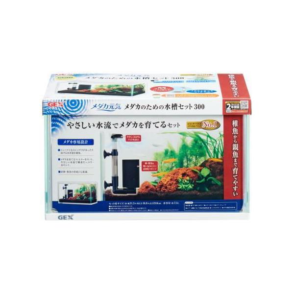 在庫状況：お取り寄せ/7日〜10日で出荷/※仕様やパッケージは、リニューアルなどの理由で変更になっている場合がございます。予めご了承下さい。◆稚魚から親魚まで育てやすいメダカのための水槽セットです。◆コンパクトなのにメダカがゆったり泳げる水...