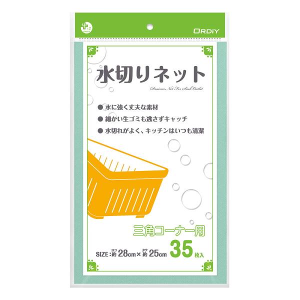 在庫状況：お取り寄せ/◆細かい生ごみも逃さずキャッチ!水に強い丈夫な水切りネット/[PPMN35Sオルデイ]
