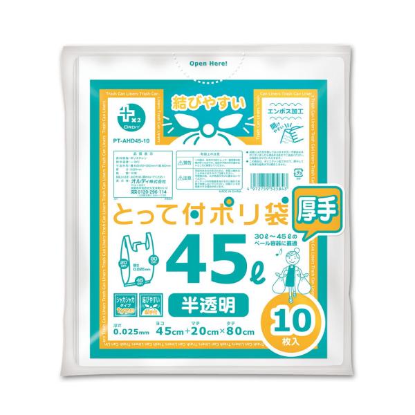在庫状況：お取り寄せ/◆破れにくくて使いやすい!便利なとって付きごみ袋/[PTAHD4510オルデイ]