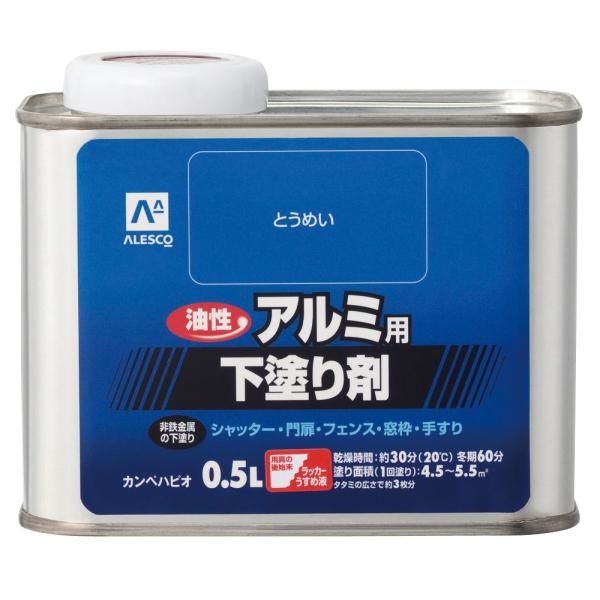 在庫状況：お取り寄せ/お届け：約2週間/◆ステンレス、クロムメッキ、亜鉛メッキ(溶融亜鉛メッキを除く)、ブリキ、真ちゅう、銅などの各種非鉄金属の専用下塗り剤です。◆油性アルミ用の専用下塗り剤です。/[カンペ00067645001005]
