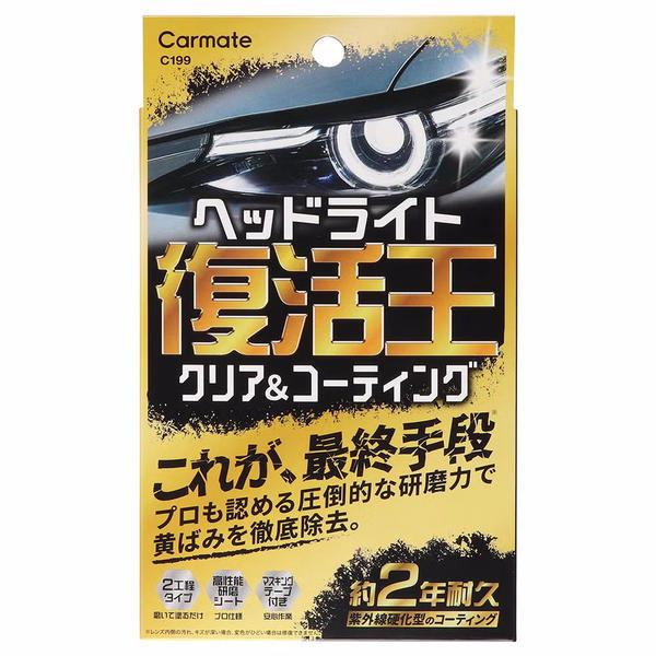 在庫状況：お取り寄せ/◆これが最終手段!黄ばみを徹底除去!◆磨いて塗るだけの2工程タイプ◆マスキングテープ付きで作業が安心/[C199カメイト]