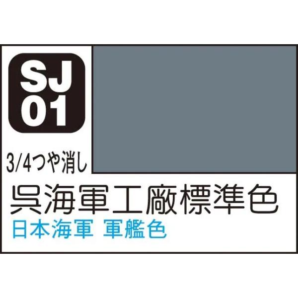 在庫状況：在庫僅少/※画像はイメージです。実際の商品とは異なる場合がございます。GSIクレオス Mr.カラースプレー 呉海軍工廠標準色 です。