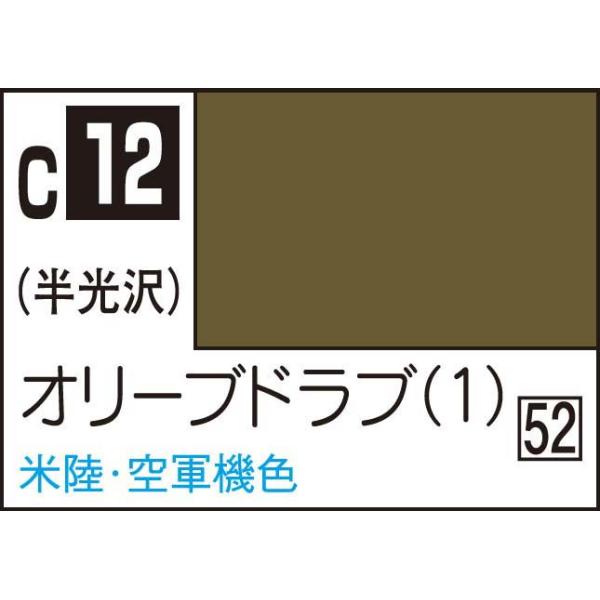 在庫状況：お取り寄せ/3日〜6日で出荷/※画像はイメージです。実際の商品とは異なる場合がございます。※色見本中のH-1などの番号は、水性ホビーカラーの近似色の番号です。※ABS樹脂パーツに塗装した場合、樹脂に塗料が浸透し、パーツが脆くなり、...