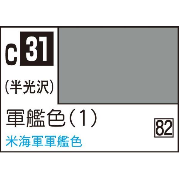 在庫状況：お取り寄せ/お届け：約2週間/※画像はイメージです。実際の商品とは異なる場合がございます。※色見本中のH-1などの番号は、水性ホビーカラーの近似色の番号です。※ABS樹脂パーツに塗装した場合、樹脂に塗料が浸透し、パーツが脆くなり、...