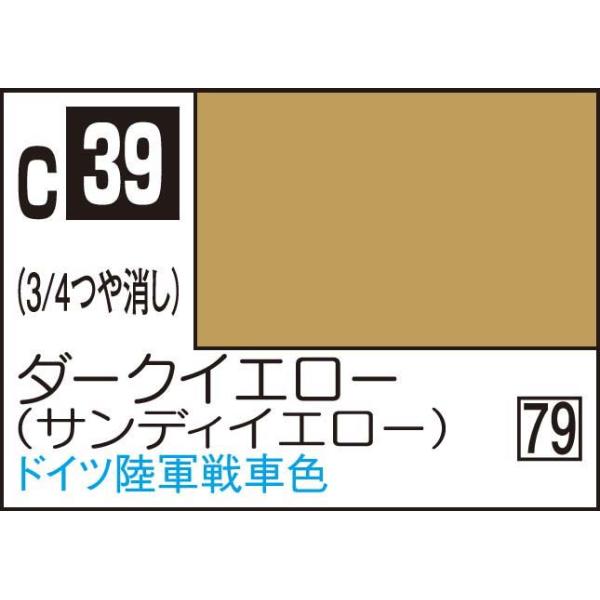 在庫状況：在庫あり/※画像はイメージです。実際の商品とは異なる場合がございます。※色見本中のH-1などの番号は、水性ホビーカラーの近似色の番号です。※ABS樹脂パーツに塗装した場合、樹脂に塗料が浸透し、パーツが脆くなり、割れたりすることがあ...
