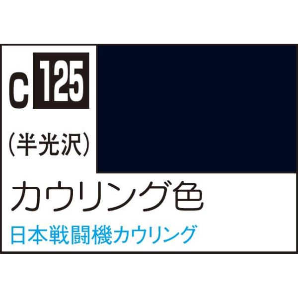 在庫状況：在庫僅少/※画像はイメージです。実際の商品とは異なる場合がございます。※色見本中のH-1などの番号は、水性ホビーカラーの近似色の番号です。※ABS樹脂パーツに塗装した場合、樹脂に塗料が浸透し、パーツが脆くなり、割れたりすることがあ...