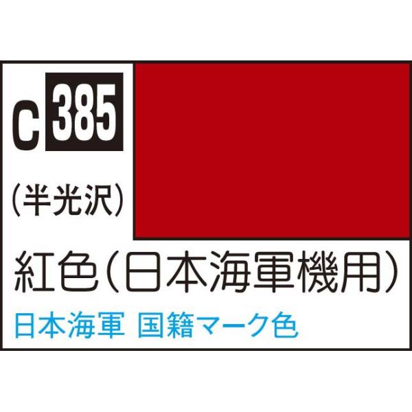 在庫状況：お取り寄せ/3日〜6日で出荷/※画像はイメージです。実際の商品とは異なる場合がございます。※色見本中のH-1などの番号は、水性ホビーカラーの近似色の番号です。※ABS樹脂パーツに塗装した場合、樹脂に塗料が浸透し、パーツが脆くなり、...