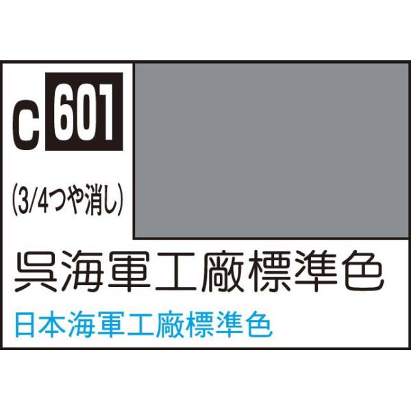 在庫状況：在庫あり/※画像はイメージです。実際の商品とは異なる場合がございます。※色見本中のH-1などの番号は、水性ホビーカラーの近似色の番号です。※ABS樹脂パーツに塗装した場合、樹脂に塗料が浸透し、パーツが脆くなり、割れたりすることがあ...