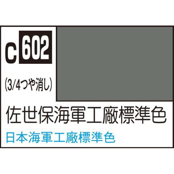 在庫状況：在庫あり/※画像はイメージです。実際の商品とは異なる場合がございます。※色見本中のH-1などの番号は、水性ホビーカラーの近似色の番号です。※ABS樹脂パーツに塗装した場合、樹脂に塗料が浸透し、パーツが脆くなり、割れたりすることがあ...
