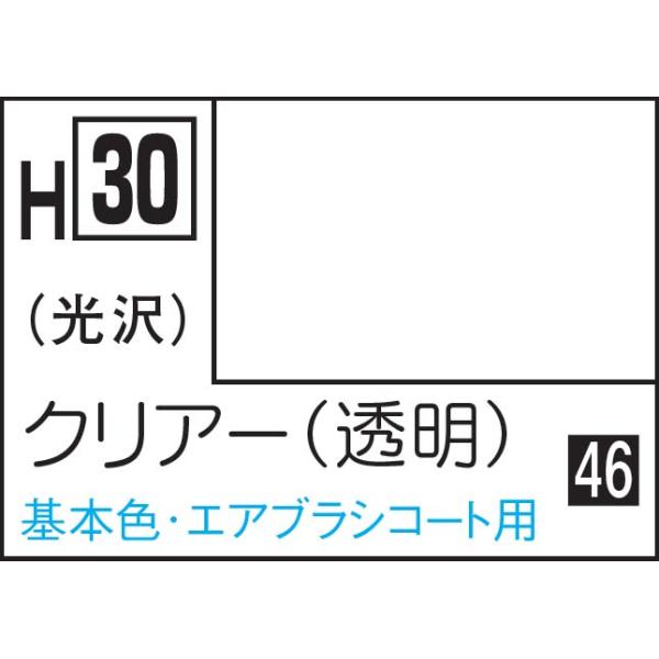 在庫状況：在庫あり/※画像はイメージです。実際の商品とは異なる場合がございます。※色見本中のH-1などの番号は、水性ホビーカラーの近似色の番号です。※ABS樹脂パーツに塗装した場合、樹脂に塗料が浸透し、パーツが脆くなり、割れたりすることがあ...