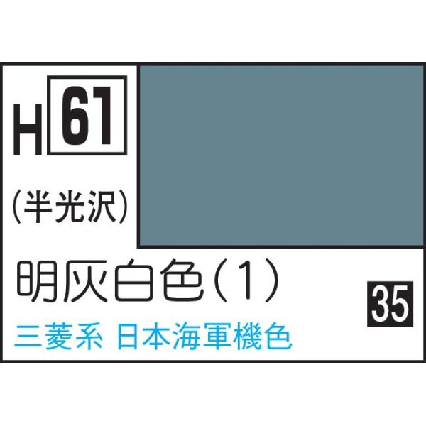 在庫状況：お取り寄せ/3日〜6日で出荷/※画像はイメージです。実際の商品とは異なる場合がございます。※色見本中の1などの番号は、Mr.カラーの近似色の番号です。※ABS樹脂パーツに塗装した場合、樹脂に塗料が浸透し、パーツが脆(もろ)くなり、...