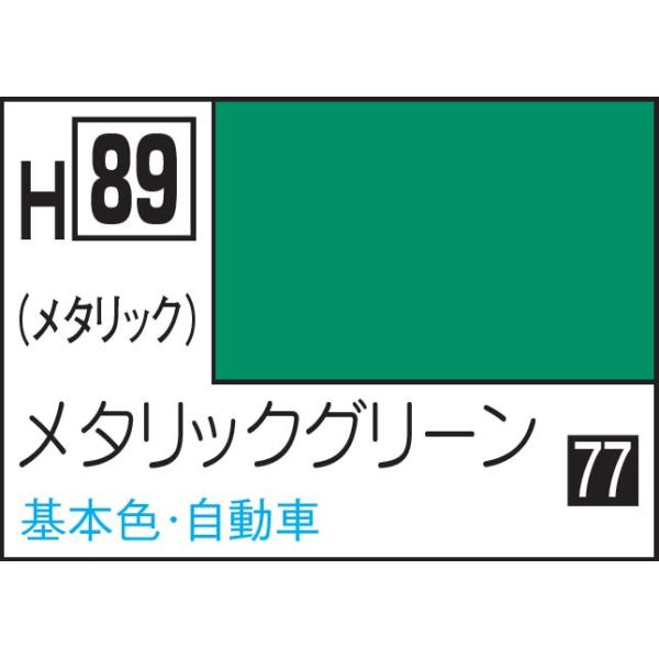 在庫状況：在庫あり/※画像はイメージです。実際の商品とは異なる場合がございます。※色見本中の1などの番号は、Mr.カラーの近似色の番号です。※ABS樹脂パーツに塗装した場合、樹脂に塗料が浸透し、パーツが脆(もろ)くなり、割れたりすることがあ...