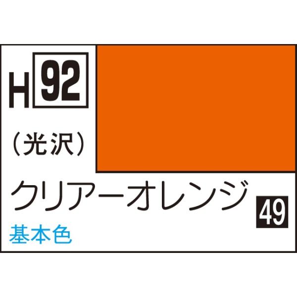 在庫状況：在庫あり/※画像はイメージです。実際の商品とは異なる場合がございます。※色見本中のH-1などの番号は、水性ホビーカラーの近似色の番号です。※ABS樹脂パーツに塗装した場合、樹脂に塗料が浸透し、パーツが脆くなり、割れたりすることがあ...