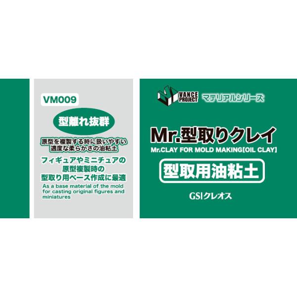 在庫状況：在庫あり/2024年12月 発売/※画像はイメージです。実際の商品とは異なる場合がございます。GSIクレオス　Mr.型取りクレイ (型取用油粘土) です。