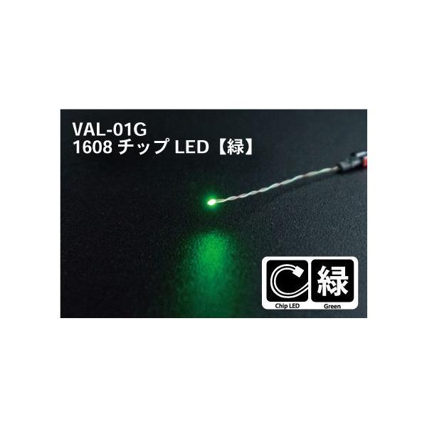 在庫状況：お取り寄せ/3日〜6日で出荷/2018年02月 発売/※画像はイメージです。実際の商品とは異なる場合がございます。GSIクレオス ヴァンス・アクセサリー 1608チップLED 緑【VAL-01G】です。