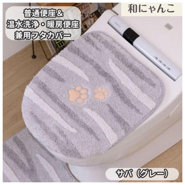 在庫状況：お取り寄せ/7日〜10日で出荷/※洗濯時に多少色落ちしたり、毛羽落ちすることがありますので、ご注意ください。◆気ままに過ごすかわいい猫の足跡がアップリケで表現された兼用フタカバー◆愛らしい表情まで感じられる丁寧な仕上がり◆カバー先...