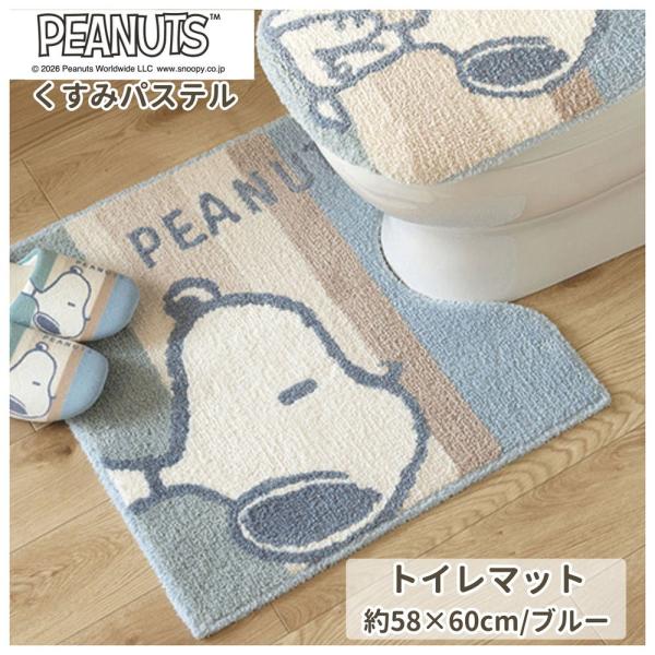 在庫状況：お取り寄せ/7日〜10日で出荷/※マットに飛び乗るとすべってけがをすることがありますので飛び乗らないでください。◆柔らかなくすみパステルと太めのマルチボーダーの組み合わせが、落ち着いた今っぽさを演出◆スヌーピーは2色の糸で編まれ、...