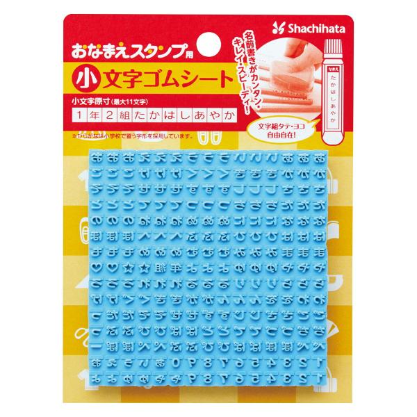 在庫状況：お取り寄せ/お届け：2〜3週間/◆おなまえスタンプ用の大文字ゴムシートです。おなまえスタンプホルダーと組み合わせてお使いください。◆素材を選ばず簡単ラクラク!ゴムシートをセットするだけで、専用の名前スタンプが作れます。◆水ににじま...