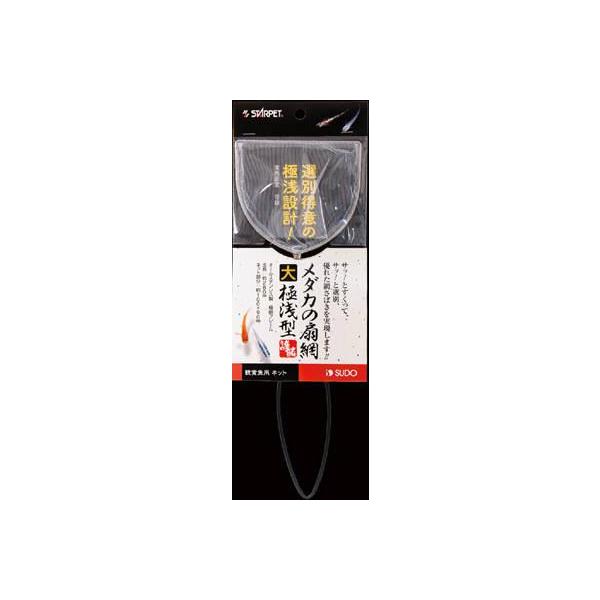 在庫状況：お取り寄せ/5日〜7日で出荷/※仕様やパッケージは、リニューアルなどの理由で変更になっている場合がございます。予めご了承下さい。◆ステンレス製極細フレームでできた観賞魚用ネットです。◆プラケースにもボウルいもフィットしやすい扇形の...