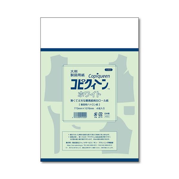 在庫状況：お取り寄せ/7日〜10日で出荷/※画像はイメージです。◆洋裁の製図づくりや、実物大のパターンの上に重ねて写せて、とっても便利!◆雑誌の付録などの重なり合って印刷されている実物大型紙も透けて見えるので簡単に写し取れます。◆紙質は薄く...