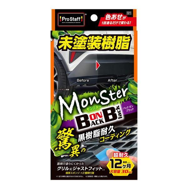 在庫状況：お取り寄せ/◆驚異の、黒樹脂耐久コーティング!◆色あせた樹脂パーツに黒ツヤを与える、未塗装樹脂専用ガラスコーティング剤◆有効成分を高濃度で配合し、深く濃い黒ツヤに仕上がり/[S211プロスタツフ]