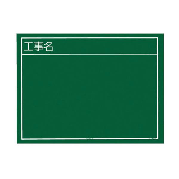 在庫状況：お取り寄せ/取引先在庫あり3日〜5日で出荷/※製品仕様は予告なく変更する場合がございます。◆写真写りが良い(鮮写文字)仕様です。◆表示内容：工事名◆写りが鮮明な白線表示/[KB6Y02タジマ]