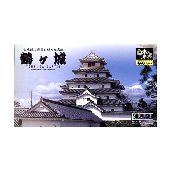 在庫状況：お取り寄せ/※画像はイメージです。実際の商品とは異なる場合がございます。童友社　1/460 ジョイジョイコレクション 鶴ヶ城 です。