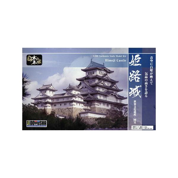 在庫状況：在庫僅少/※画像はイメージです。実際の商品とは異なる場合がございます。日本三名城のひとつに数えられる、兵庫県姫路市にある姫路城です。