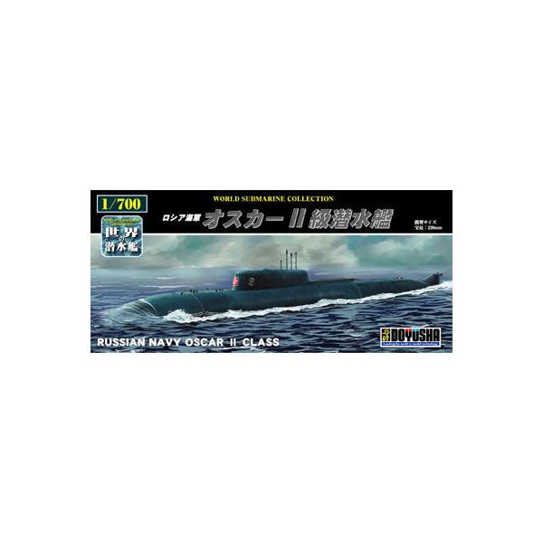 在庫状況：お取り寄せ/2021年07月 発売/※画像はイメージです。実際の商品とは異なる場合がございます。童友社 1/700 世界の潜水艦 No.21 ロシア海軍 オスカーII級潜水艦です。