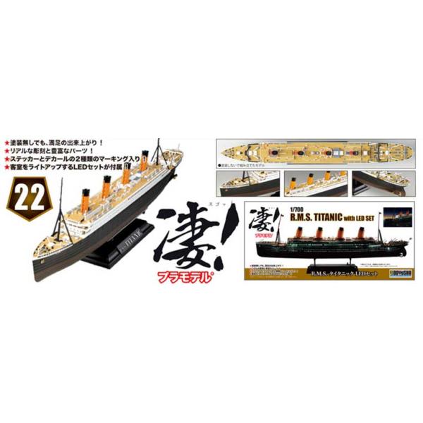 在庫状況：お取り寄せ/お届け：約2週間/※画像はイメージです。実際の商品とは異なる場合がございます。童友社 1/700 船舶 凄! プラモデル 第22弾 R.M.S. タイタニック LEDセットです。