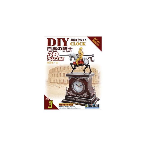 在庫状況：お取り寄せ/2013年07月 発売/※画像はイメージです。実際の商品とは異なる場合がございます。時計を作ろう! 童友社 DIY CLOCK NO.1 白馬の騎士です。