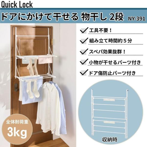 在庫状況：お取り寄せ/7日〜10日で出荷/◆ドアに掛けて干せる物干し◆部品点数が少なく、パーツはめ込み式で組み立て簡単◆使わないときはコンパクトに収納可能・組立：お客様組立/[NY391リブプラス]