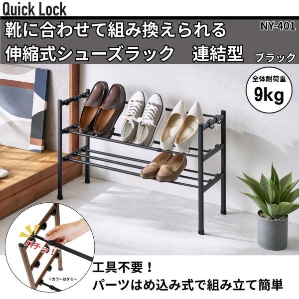 在庫状況：お取り寄せ/7日〜10日で出荷/◆パーツはめ込み式で組み立て簡単◆横幅伸縮できて便利◆靴に合わせてくみ変えられるから、小さい靴〜大人用のくつまで置ける・組立：お客様組立/[NY401リブプラス]