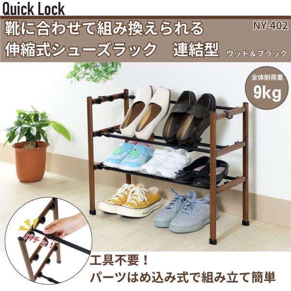 在庫状況：お取り寄せ/7日〜10日で出荷/◆パーツはめ込み式で組み立て簡単◆横幅伸縮できて便利◆靴に合わせてくみ変えられるから、小さい靴〜大人用のくつまで置ける・組立：お客様組立/[NY402リブプラス]