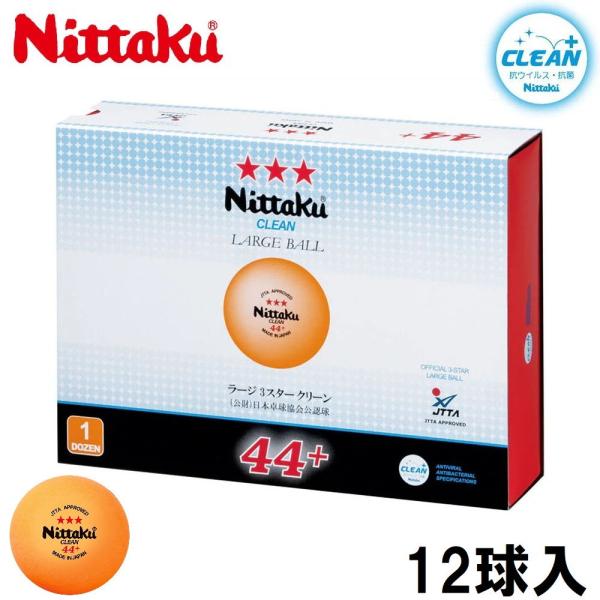 在庫状況：お取り寄せ/3日〜6日で出荷/2022年08月 発売/◆徹底的に研究して、ていねいに選び抜いた高品質の44ミリラージ公認球。◆ラージボール44プラ3スターの打球感はそのままに、抗ウイルス・抗菌仕様に。/[NTNB1641]