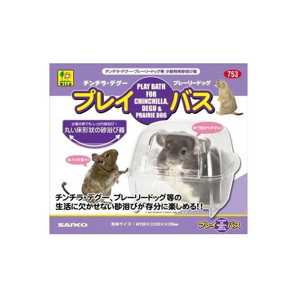 在庫状況：お取り寄せ/5日〜7日で出荷/※商品画像とデザイン・カラーが異なる場合がございます。予めご了承下さい。※諸注意・本品は小動物用砂浴び用品です。ほかの目的には使用しないでください。・火気には近づけないでください。・飼育対応の生き物は...