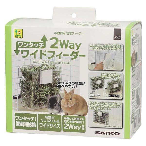 在庫状況：お取り寄せ/5日〜7日で出荷/※本品はうさぎやモルモット、チンチラ、デグー等の小動物飼育ケージ設置用の牧草フィーダーです。他の目的には使用しないで下さい。※火気に近づけたり、直射日光が当たる場所の近くに置かないでください。※幼児等...