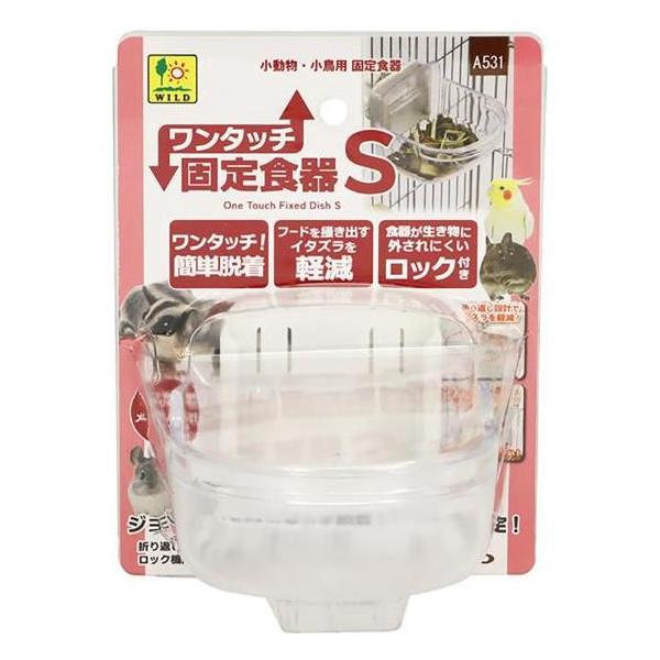 在庫状況：お取り寄せ/5日〜7日で出荷/※仕様やパッケージは、リニューアルなどの理由で変更になっている場合がございます。予めご了承下さい。◆ジョイントでワンタッチ脱着!しっかり固定!折り返し設計でフードの掻き出し等のイタズラの軽減!ロック機...
