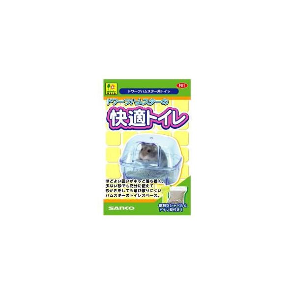 在庫状況：お取り寄せ/7日〜10日で出荷/※仕様及び外観は改良のため予告なく変更される場合があります。予めご了承下さい。◆ほどよい囲いがホッと落ち着く。◆少ない砂でも充分に使えて砂かきをしても飛び散りにくい、ドワーフハムスターのトイレスペー...
