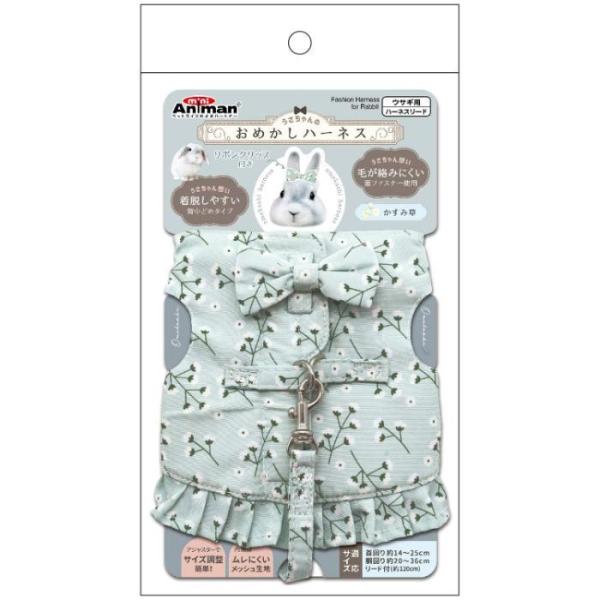 在庫状況：お取り寄せ/5日〜7日で出荷/※仕様やパッケージは、リニューアルなどの理由で変更になっている場合がございます。予めご了承下さい。◆装着すればまるでお洋服を着ているような、うさちゃんの可愛いハーネスです。◆うさちゃんを引き立てる、優...
