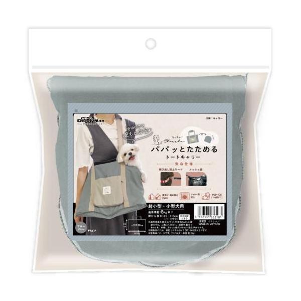 在庫状況：お取り寄せ/7日〜10日で出荷/※仕様やパッケージは、リニューアルなどの理由で変更になっている場合がございます。予めご了承下さい。◆ちっちゃく畳んで一緒のお出かけにいつでも持っとこ♪◆小さくたためる犬用トートキャリーバッグ。◆底板...