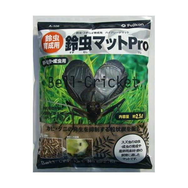 在庫状況：お取り寄せ/7日〜10日で出荷◆※仕様やパッケージは、リニューアルなどの理由で変更になっている場合がございます。予めご了承下さい。◆スズムシ、コオロギ育成用のハイグレードマットです。◆細粒赤玉土をベースにカビ、ダニの発生を抑制する...