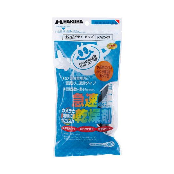 在庫状況：在庫僅少/◆急速吸湿タイプ!◆大切な機材を湿気から守ります。◆従来品『キングドライ』より吸湿速度がアップしたカップ形状の乾燥剤です。/[KMC69]