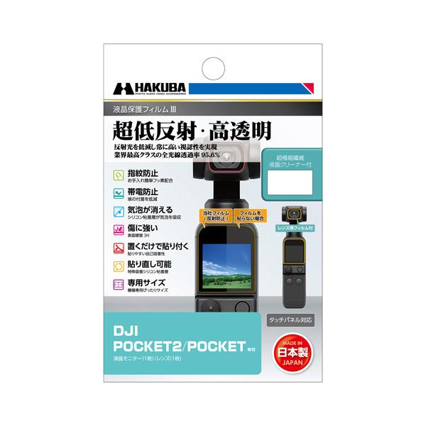 在庫状況：お取り寄せ/2021年11月 発売/◆超低反射・高透明◆指紋や水をはじくフッ素コート◆傷に強いハードコート処理(表面硬度 3H)/[DGF3DP2]