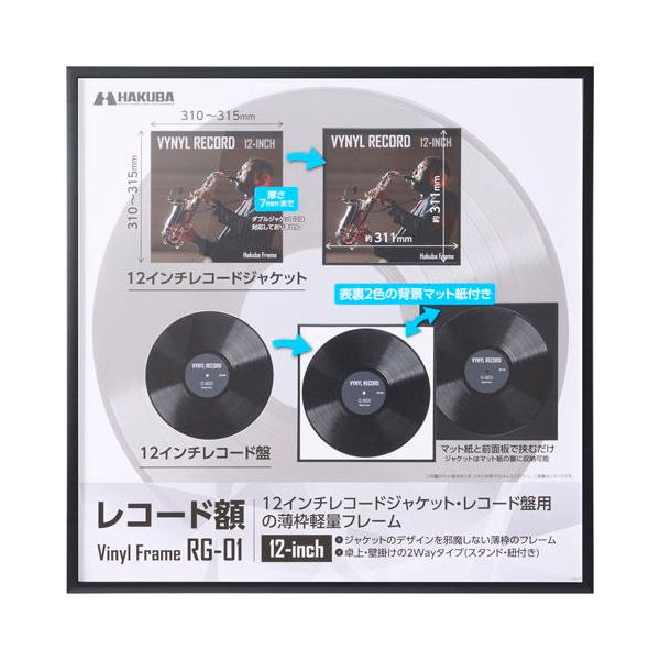 在庫状況：お取り寄せ/2025年02月 発売/◆12インチのLPレコードジャケット(310〜315mm角)がピッタリと収まり、写真や絵画のようにお部屋に飾れる薄枠でシンプルなインテリアフレーム◆付属の背景マット紙を使用して、レコード盤をその...